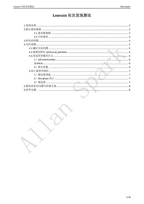 Louvain大规模社区发现算法 Csdn博客 Louvain大规模社区发现算法 Csdn博客