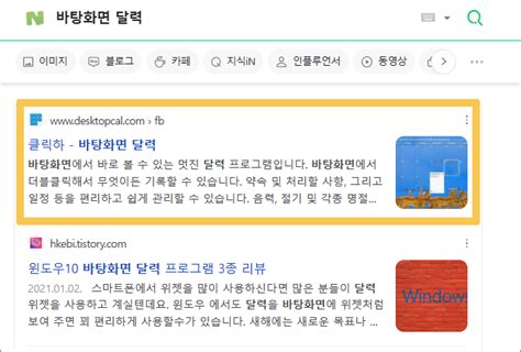 윈도우 바탕화면 달력 위젯 설정 간단해요 네이버 블로그