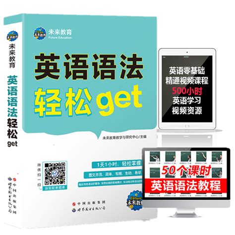 赠视频】英语语法轻松get零基础学习书英语语法大全从入门到精通新思维逻辑初学者语法学习用书初中高中大学四六级英语语法教材虎窝淘