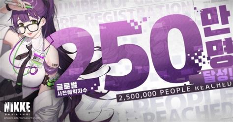 승리의 여신 니케 사전예약자 250만 돌파