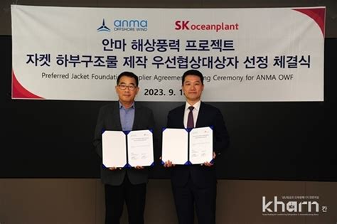 Sk오션플랜트 대규모 해상풍력단지 사업 참여