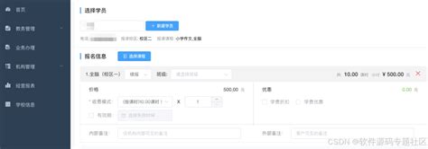 培训机构管理系统源码及文档，javavue，全面管理解决方案教培机构管理软件设计 Csdn博客