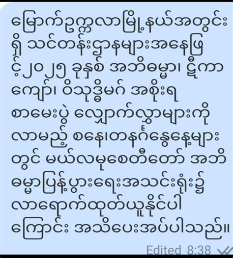 မယ္လမုေစတီေတာ္ မယ္လမုေစတီေတာ္အဘိဓမၼာျပန့္ပြားေရးအသင္းၾကီး