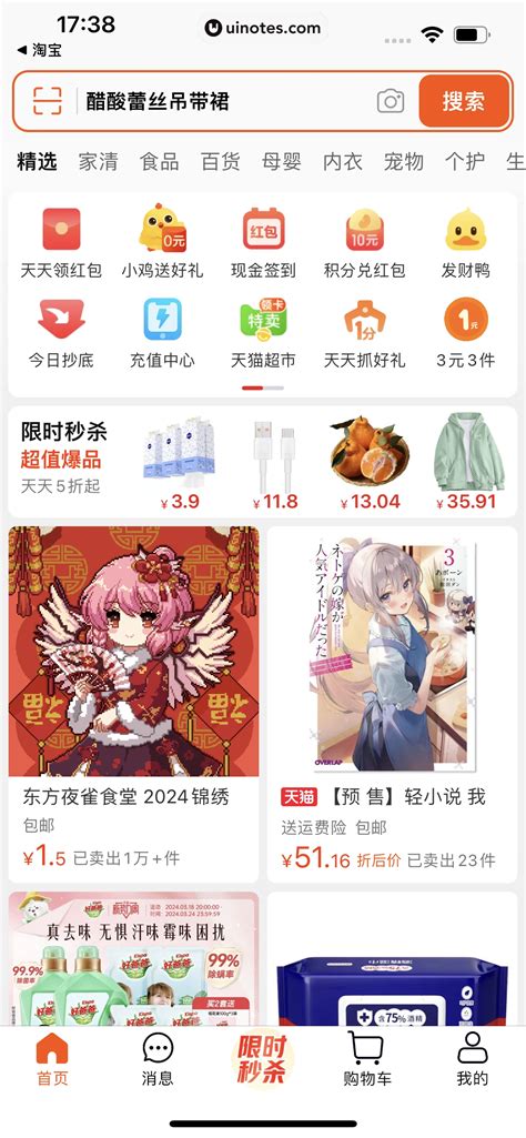 淘宝特价版 App 截图 018 Ui Notes