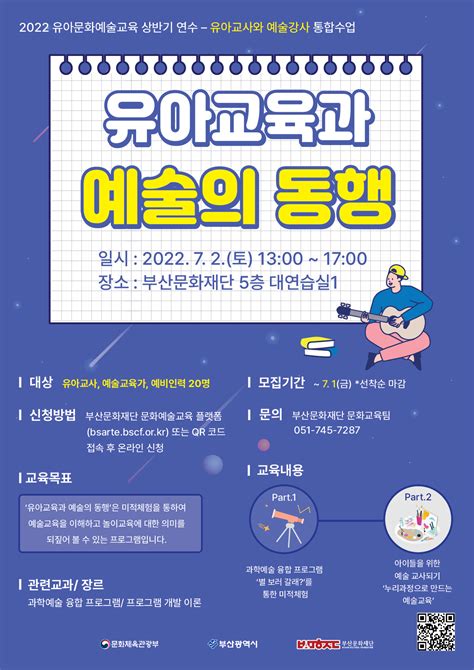 부산문화재단 부산문화예술교육지원센터 교육신청 교육 및 연수신청 예술가and유아교사 2022 상반기 유아 문화예술교육 연수
