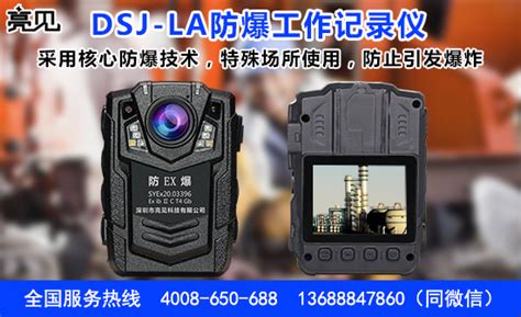 北京安监局配备亮见现场工作记录仪保障安全生产减少事故 深圳市亮见科技有限公司