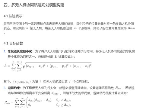 【无人机】基于改进粒子群算法的多无人机协同航迹规划附matlab代码 多无人机航迹规划算法原理 Csdn博客
