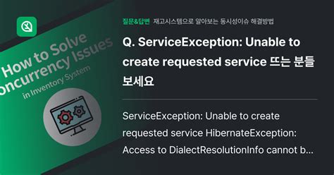 Serviceexception Unable To Create R 인프런 커뮤니티 질문and답변