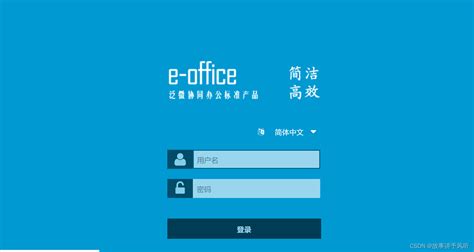 泛微 e office文件上传漏洞复现 泛微 e office文件包含漏洞 csdn博客