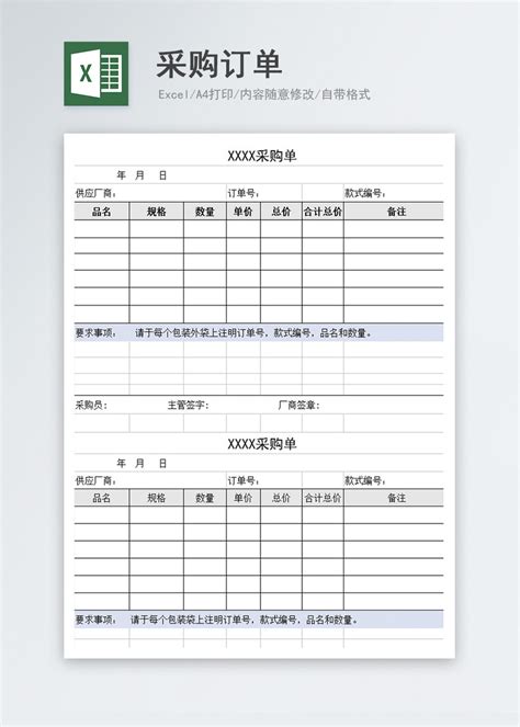 采购订单模板 Excel Excel模板 随意云