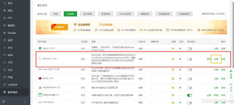 全网最菜鸟linux宝塔面板部署flask项目（flaskmysql）宝塔部署flask项目 Csdn博客