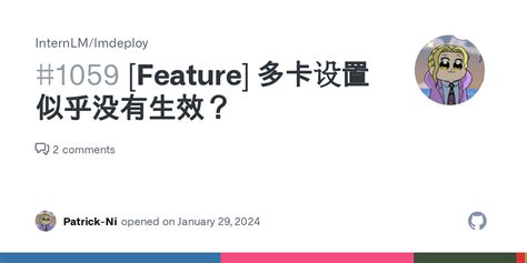 Feature 多卡设置似乎没有生效？ · Issue 1059 · Internlmlmdeploy · Github