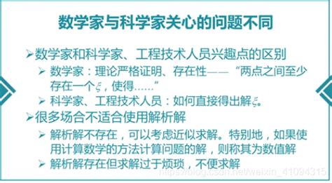 11 Matlab语言学习和应用 数值解和解析解利用matlab比较数值解与解析解 Csdn博客