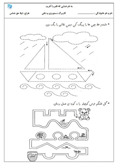 کاربرگ دستورزی اول ابتدایی شماره 4 دکتر سمیه رحمت