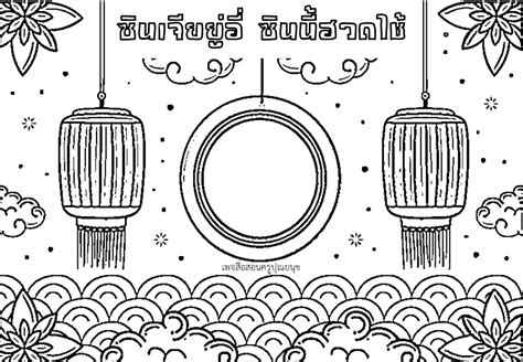 ระบายสีวันตรุษจีน ขอแค่คำ ขอบคุณ สื่อสอนครูปุณยนุช