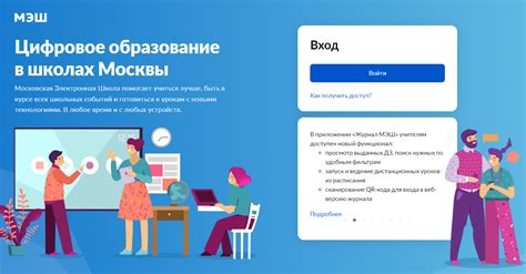 Авторизация в Электронном журнале