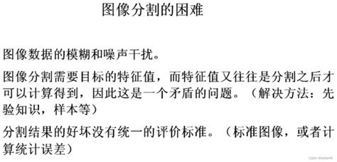 图像分割 csdn博客