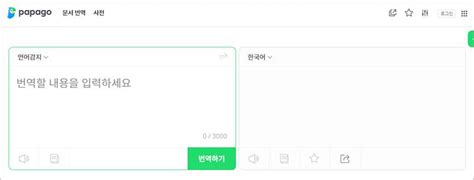 파파고 번역기 바로가기
