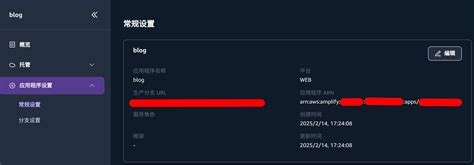 通过 Github Actions 部署静态网站到 Aws Amplify 萤火之光