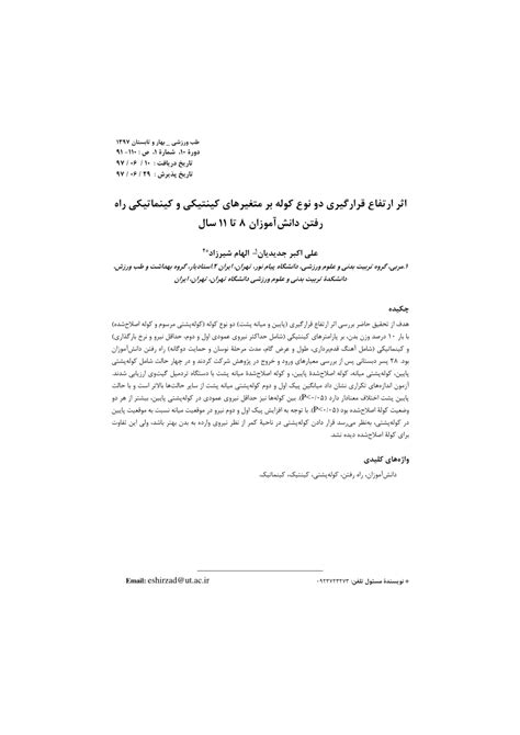 Pdf The Effect Of The Height Of Placement Of Two Types Of Backpacks On Gait Kinetic And