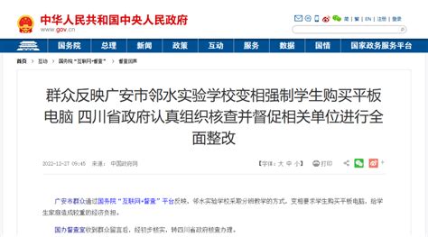 四川一学校变相强制学生买平板涉案2400多万元处理结果来了 教育 邻水 实验