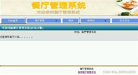 Sqlserver餐厅餐饮管理系统c项目源码c餐饮双屏源码 Csdn博客