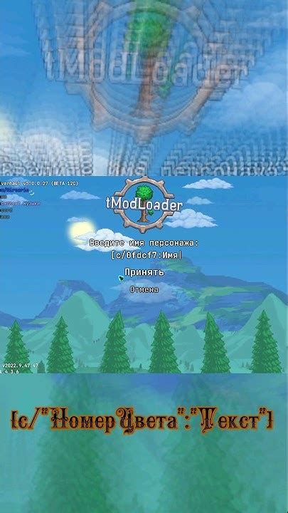 Как поменять цвет ника в террарии или вставить в него изображение Calamity Shorts Terraria