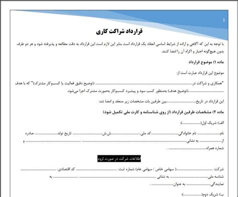 قرارداد شراکت کاری Word و Pdf دادگو