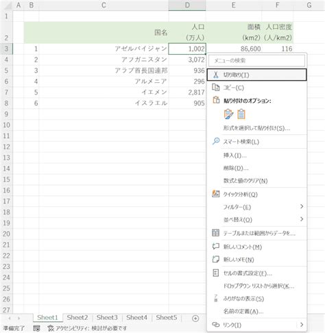 エクセルの右クリックでメニューを表示するショートカット｜office Hack