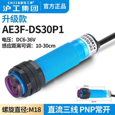 沪工感应光电开关e3f Ds30c4接近漫反射传感器npn三线常开 【升级】e3f Ds30p1 Pnp常开【图片 价格 品牌 报价】 京东