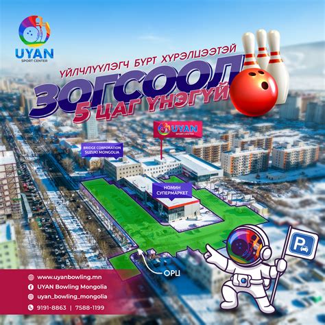 Uyan Bowling Mongolia Ulaanbaatar