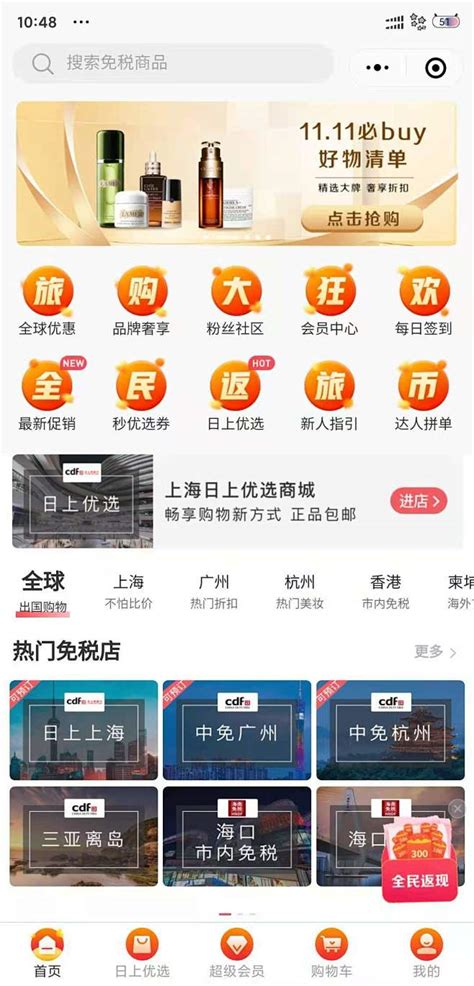 双十一主题换肤页