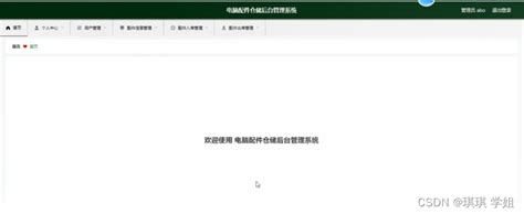 附源码 Python计算机毕业设计电脑配件仓储后台管理系统计算机散件配件管理系统 Csdn博客