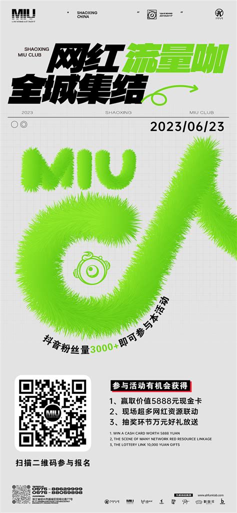 网红流量咖海报设计