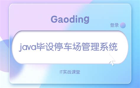 Java Bilibili