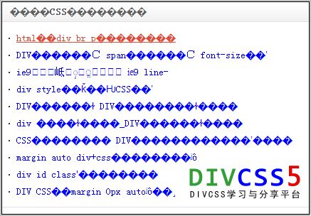 html乱码原因与网页乱码解决方法 DIVCSS