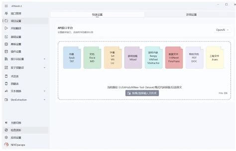 Ainiee：免费开源ai翻译工具，轻松搞定多种文本格式的ai翻译 科技师