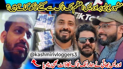 How Much Idrees Azam Official Earns From Tiktok😳 Our Tiktok Account🤩 Kashmirivloggers