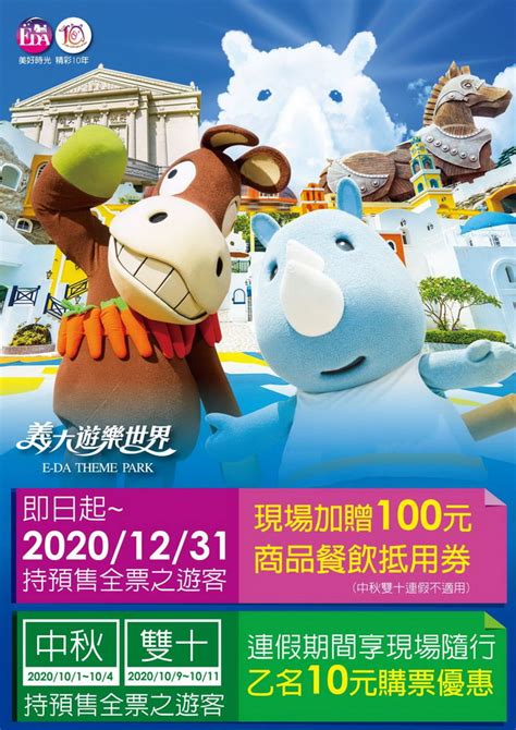 高雄《義大遊樂世界》全票 特價640 全省主題樂園門票 大億國際旅行社