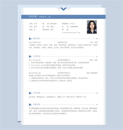 大学生蓝色简约法务社招求职word简历下载doc简历堆