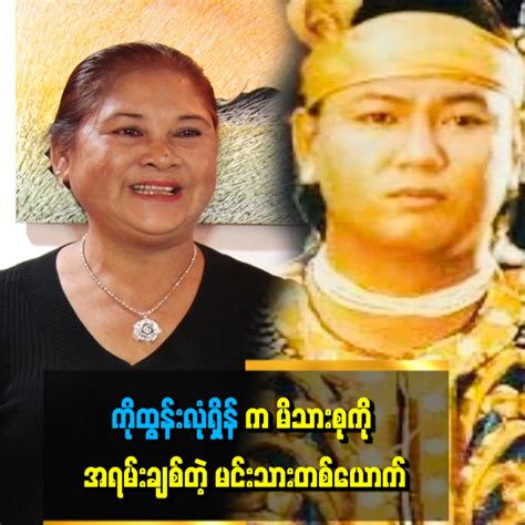 ကိုထွန်းလုံရှိန်၊ ကိုဘိုမြင့်ရှိန်၊ ကိုရန်ကျော် တို့နဲ့ ရာဇဝင်ဇာတ်ကားတ
