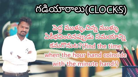 Clocks గడియారాలుసమయాన్ని కనుగొనుట Reasoning Reasoning Classes