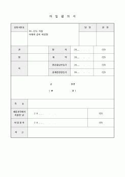 기타 여입결의서