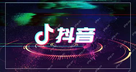 抖音怎么挂小黄车卖货?抖音挂小黄车卖货教程 手机软件 Php中文网 抖音怎么挂小黄车卖货?抖音挂小黄车卖货教程 手机软件 Php中文网