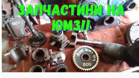 АГРОБАЗАР ЗАПЧАСТИНИ ТРАКТОРА ЮМЗ Б У ЦІНИ МІНІМАЛЬНІ ВСТИГНИ ЗАМОВИТИ Youtube