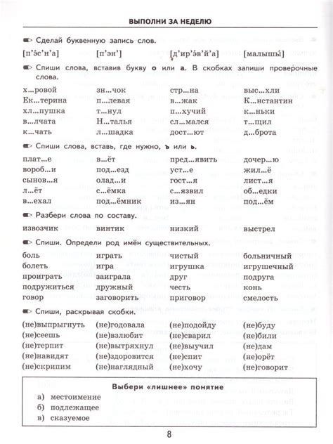 Тренировочные примеры по Русскому языку 3 класс Задания на повторение и закрепление ФГОС