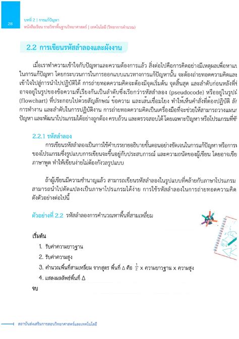 สสวท วิทยาคำนวณ ม1 1 P Evateach1818 Page 38 Flip Pdf Online Pubhtml5
