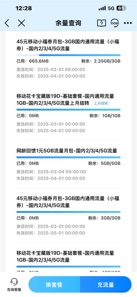 广东移动19d套餐流量方案 最新线报活动教程攻略 0818团