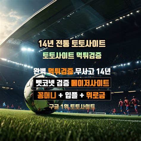 꽁머니토토사이트토토사이트메이저사이트토토사이트 추천