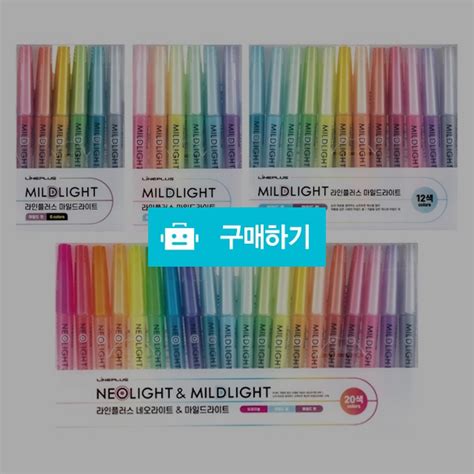 라인프러스 형광펜 마일드라이트 6색12색24색 형광펜세트 1800원 설래임 디비디비